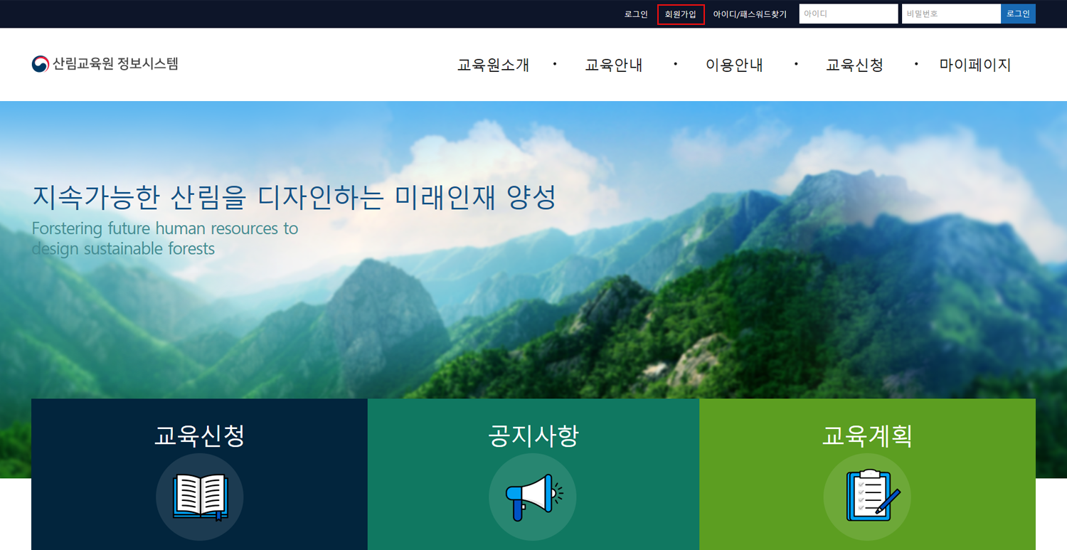 산림교육원 정보시스템