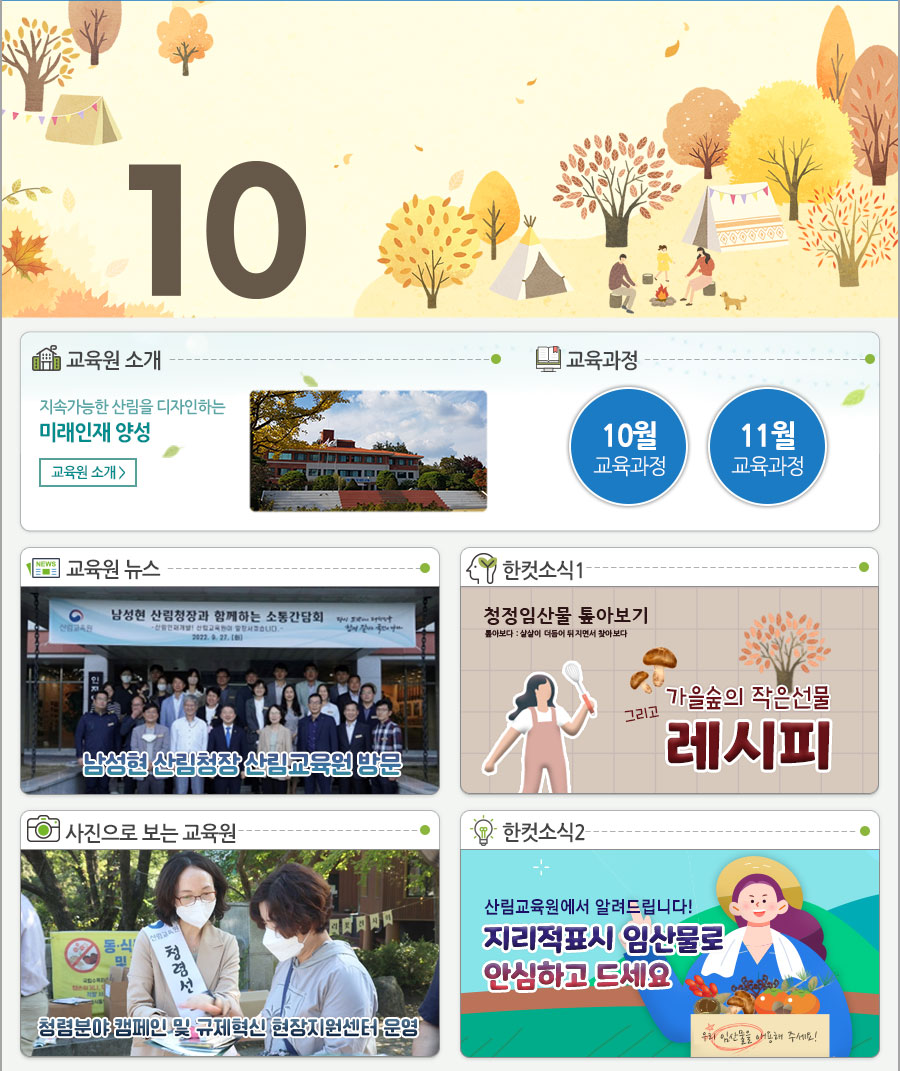 산림교육원 뉴스레터 FoTi