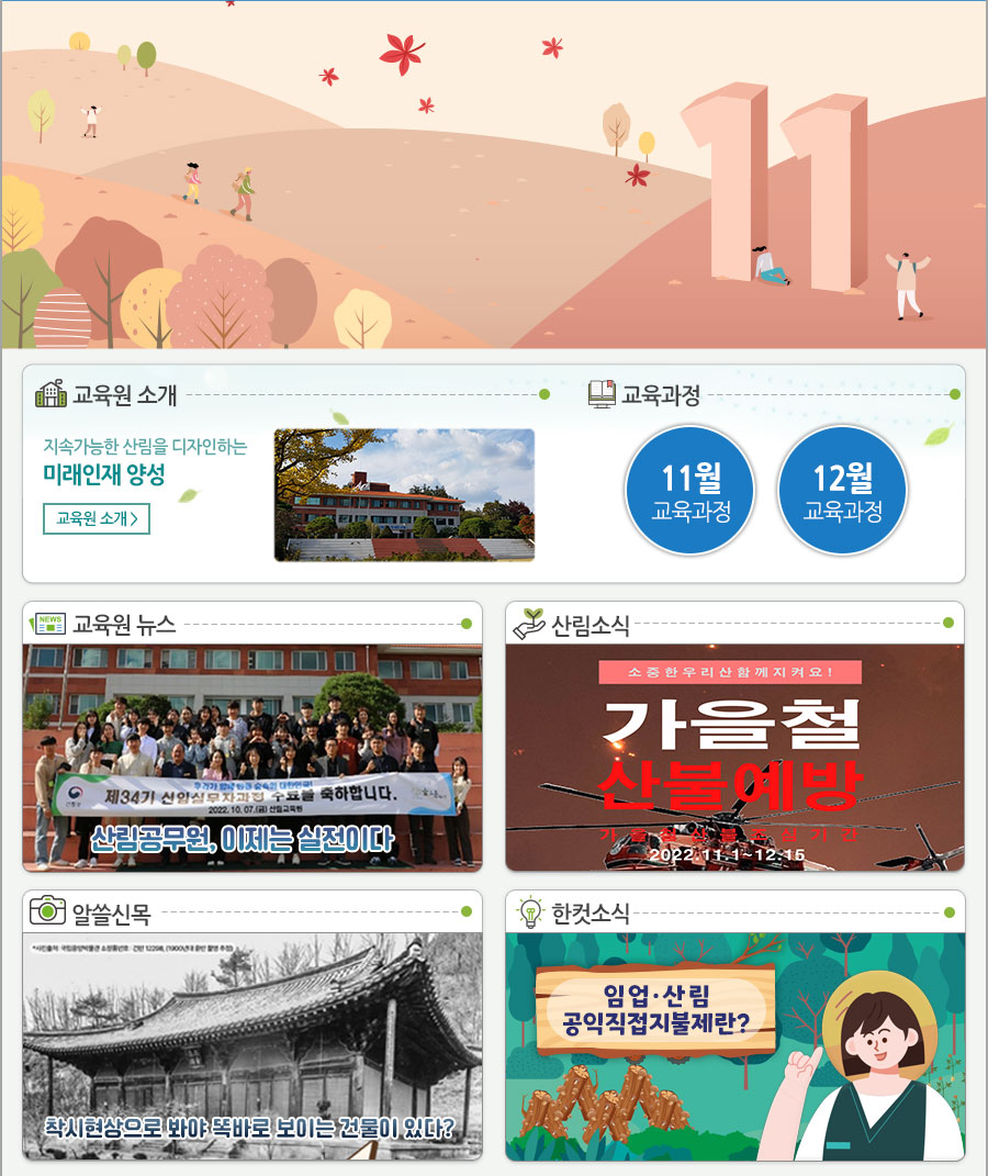 산림교육원 뉴스레터 FoTi