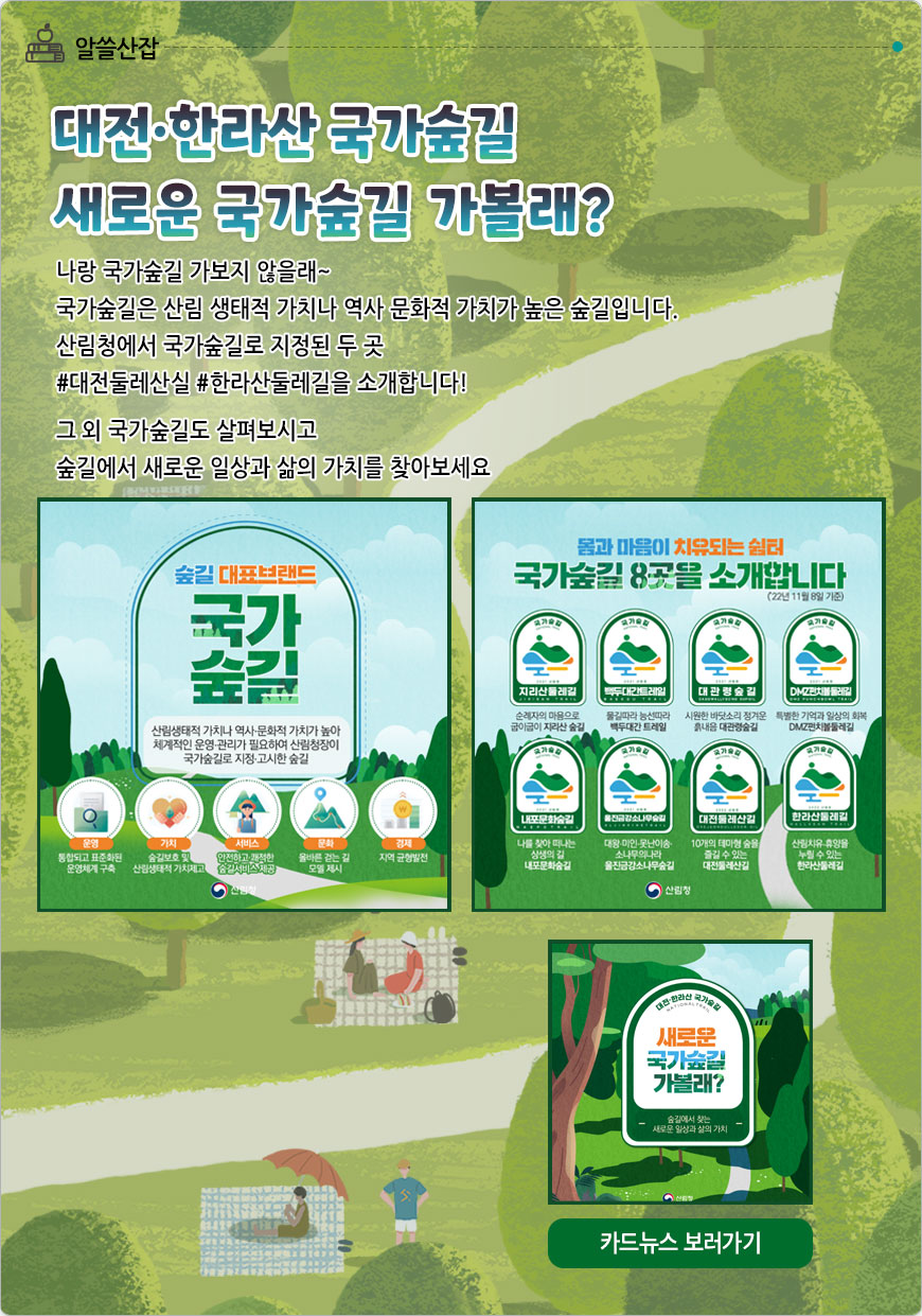 산림교육원 뉴스레터 FoTi