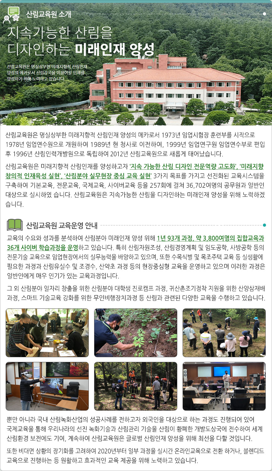 산림교육원 뉴스레터 FoTi