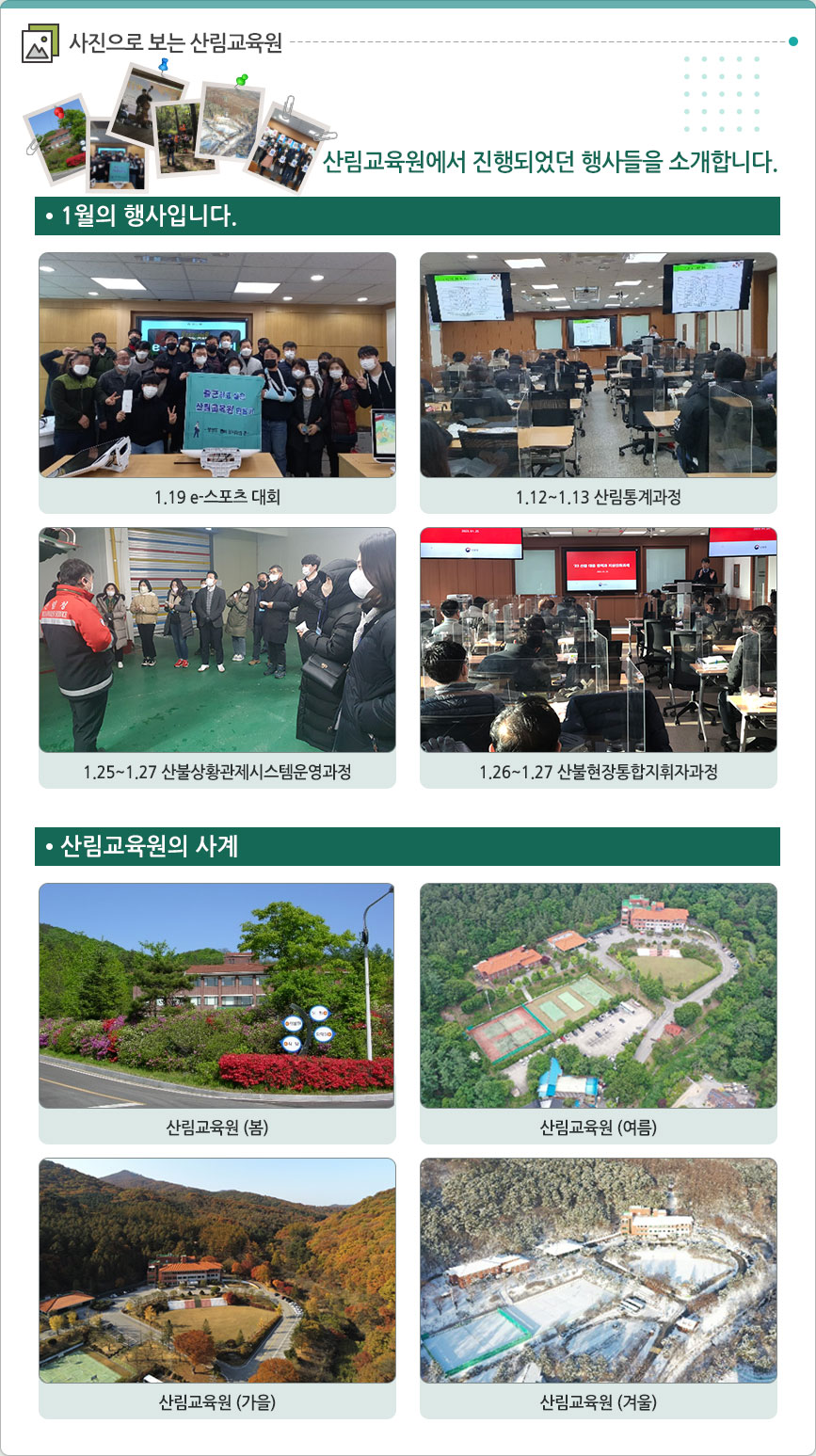 산림교육원 뉴스레터 FoTi