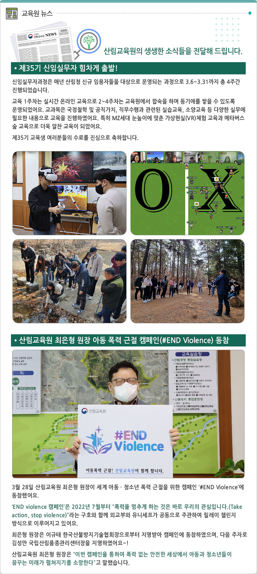 산림교육원 뉴스레터 FoTi