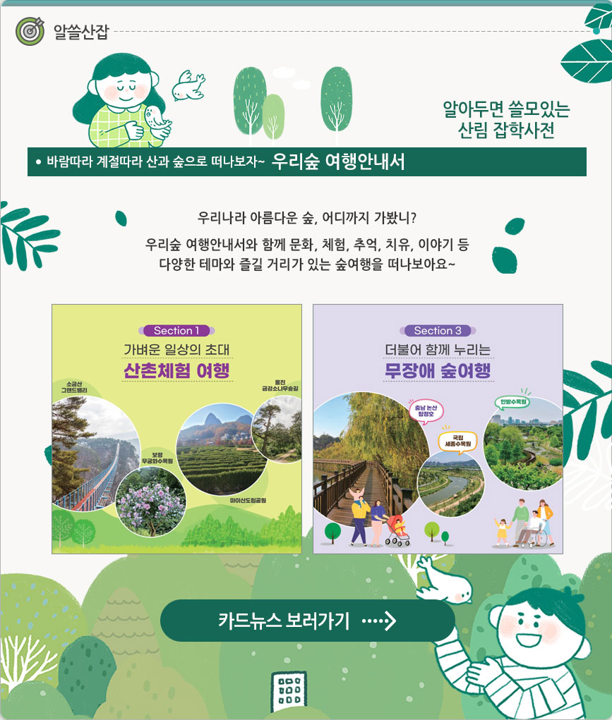 산림교육원 뉴스레터 FoTi