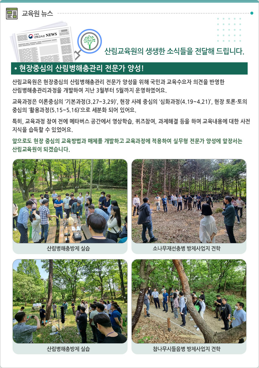 산림교육원 뉴스레터 FoTi