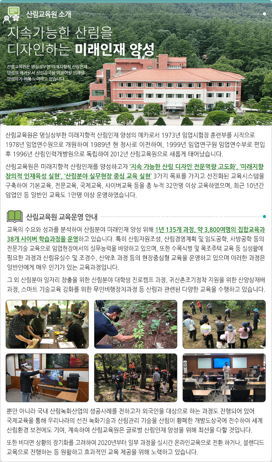 산림교육원 뉴스레터 FoTi