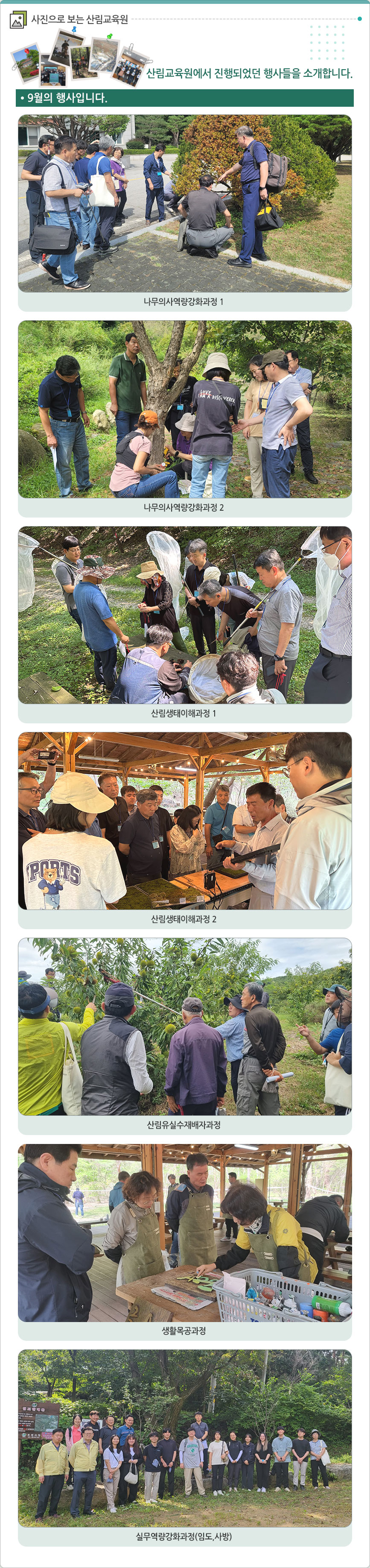 산림교육원 뉴스레터 FoTi