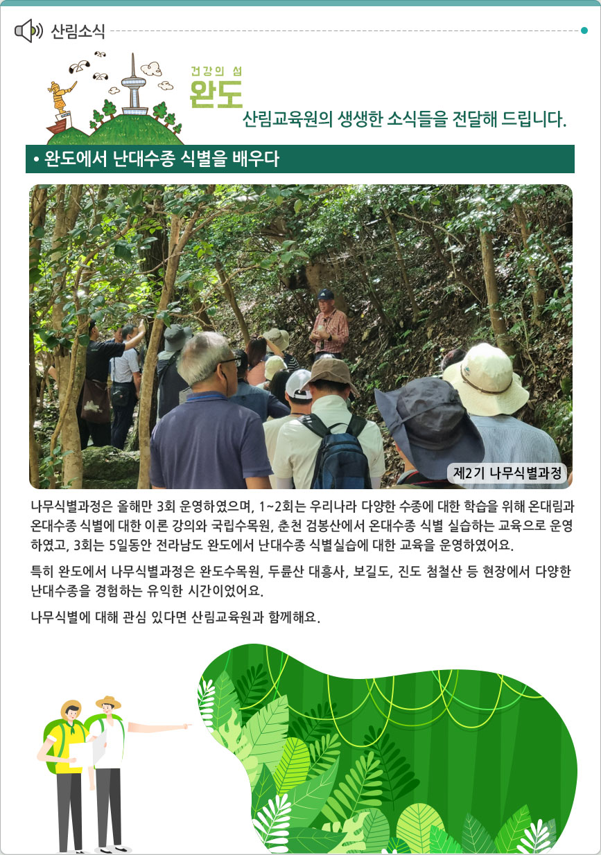 산림교육원 뉴스레터 FoTi