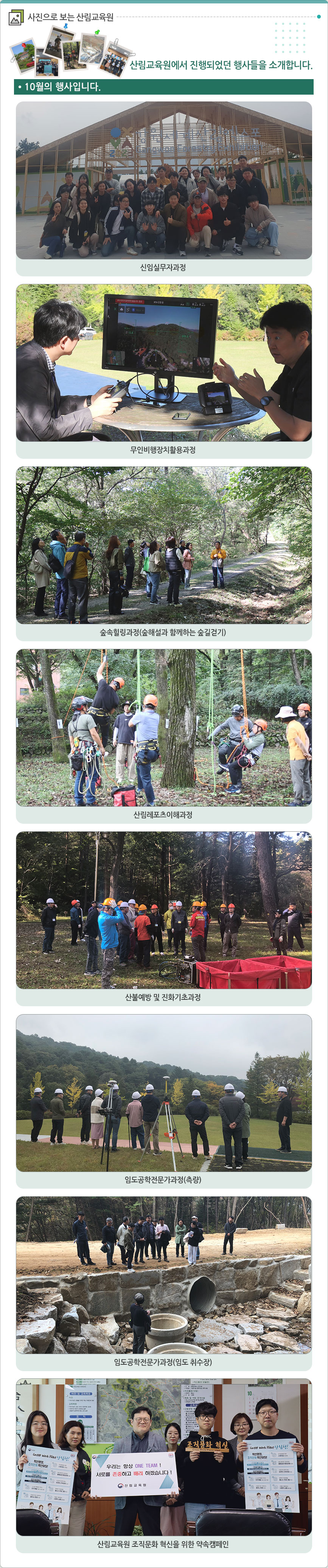 산림교육원 뉴스레터 FoTi