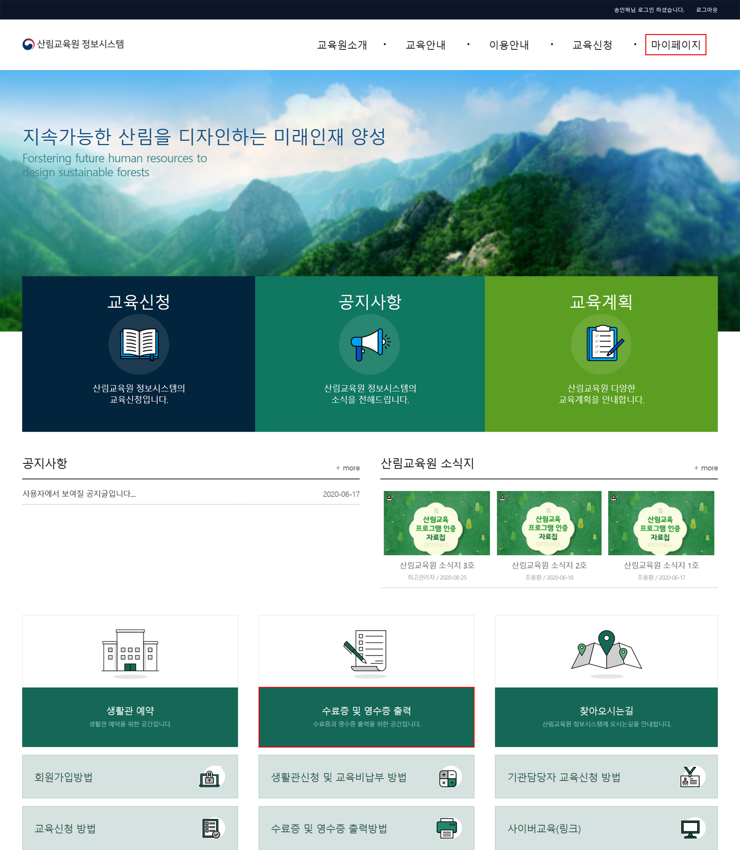 산림교육원 정보시스템